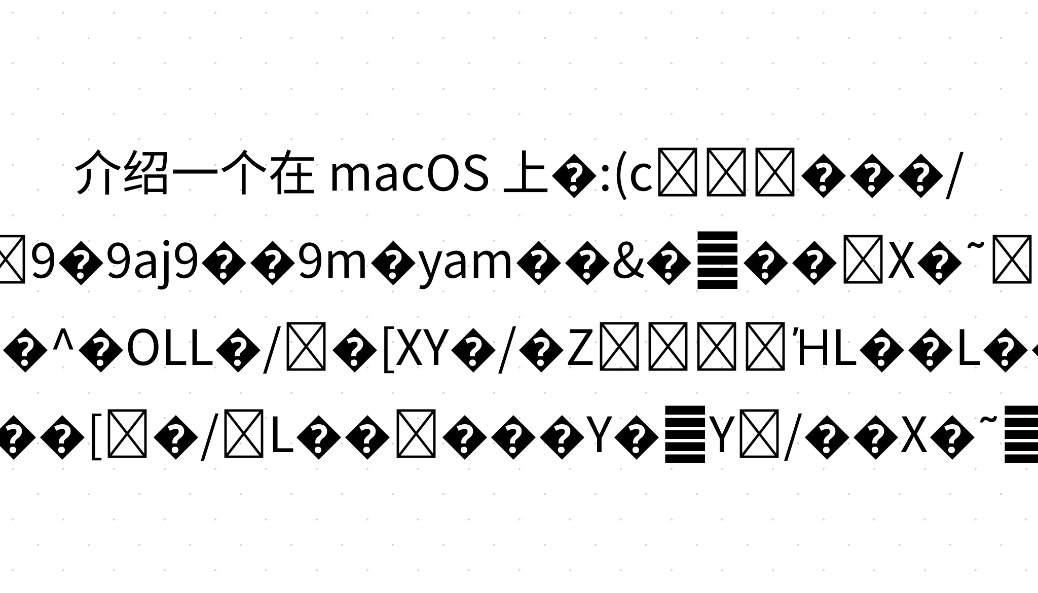 介绍一个在 Macos 上运行 Docker 和 Linux 的全新工具：orbstack 9573